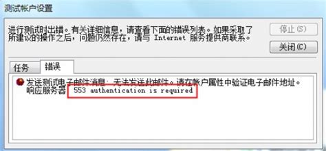 使用部分邮件客户端发信报错：553 authentication is required 企业邮箱 阿里云