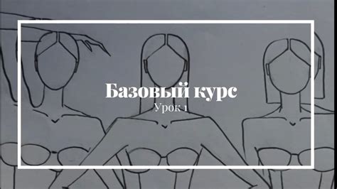 Как рисовать эскизы Урок 1 Youtube