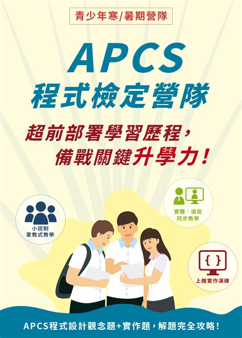 apcs程式檢定系列 python