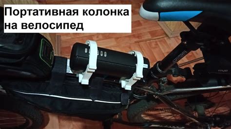 Портативная колонка на велосипед - YouTube