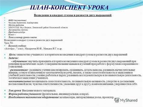Презентация на тему: "Конструирование урока с применением электронных ...