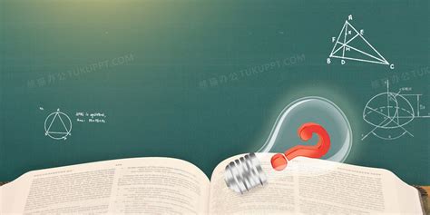 知识教育书籍疑惑问号黑板摄影图合成背景背景图片素材免费下载 熊猫办公