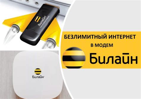 Билайн, тарифы для модема: актуальные предложения с описанием | BeelineLOVE