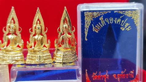 สมเด็จองค์ปฐมรุ่น 3 วัดท่าซุง ราคาที่ยังจับต้องได้ต้องรุ่นนี้ L พงศ์มาเล่า Ep 58 Youtube