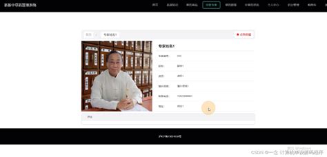 Nodevue毕设新新中草药管理系统（程序mysqlexpress） Csdn博客
