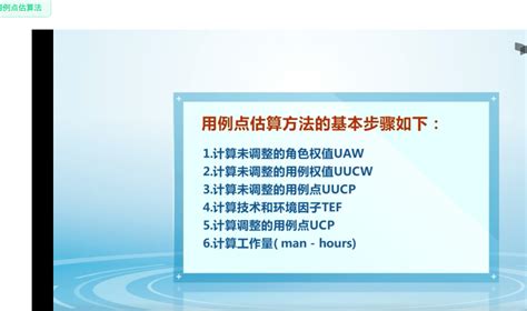 根据项目用例图用例点估算项目工时的方法 Ukyo 碳水化合物 博客园