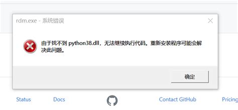 20216安装完启动报错 提示找不到python38dll · Issue 23 · Leworkredisdesktopmanager Windows · Github