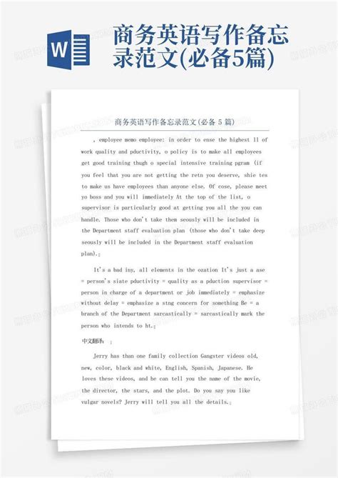 商务英语写作备忘录范文必备5篇word模板下载编号lzgzmgno熊猫办公