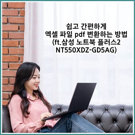 쉽고 간편하게 엑셀 파일 Pdf 변환하는 방법 네이버 블로그
