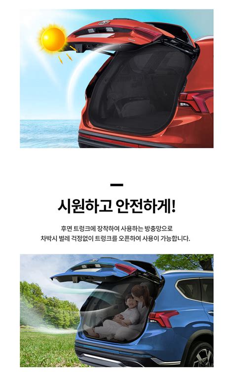 차량용 방충망 통풍 창문 차박 캠핑 썬쉐이드 트렁크 오너클랜