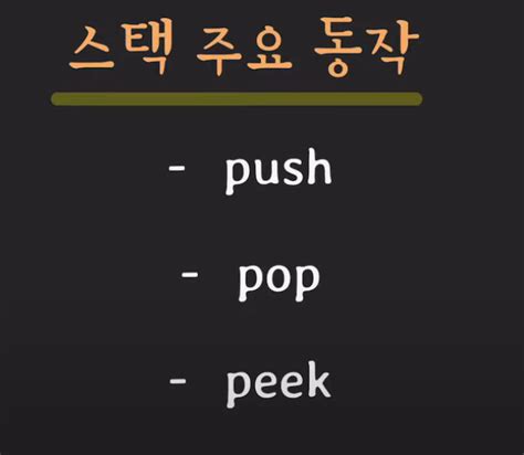 자료구조 멘토링 2주차 stack queue 그리고 deque