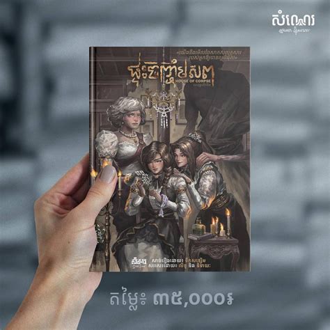 កូនសៀវភៅតូច មានលក់ណា កុំភ្លេចឆាតចូលផេក📚🫶
