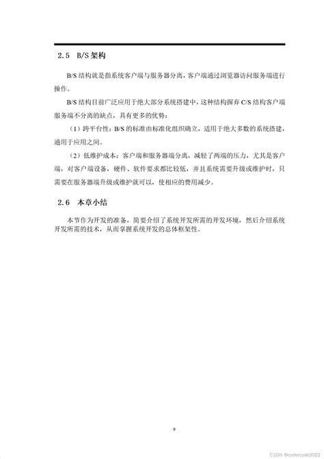 基于jsp的超市进货管理系统设计与实现 （11894） Csdn博客