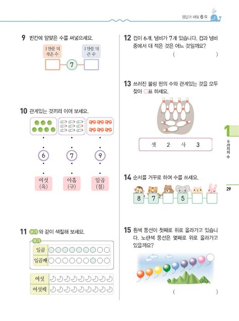 알라딘 미리보기 수학리더 기본 초등 수학 1 1 2023년용