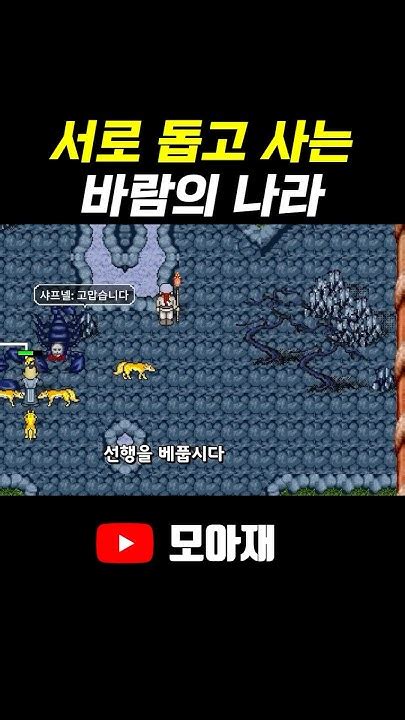 서로 돕고 사는 바람의 나라 Youtube