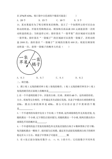 北师大版九年级数学上册第三章概率的进一步认识同步练习（无答案） 21世纪教育网 二一教育