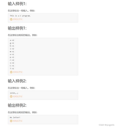 R7 5 统计字符出现的次数r7 5 出现次数最多的字母 分数 20 作者 侯启明 单位 浙江大学 输入一个字符串输 Csdn博客