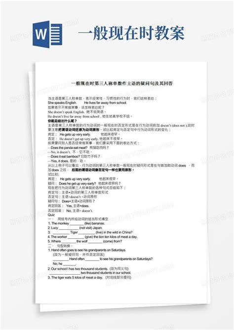 七年级英语《一般现在时第三人称单数作主语的疑问句及其回答》教案word模板下载 编号lzbbvxjv 熊猫办公