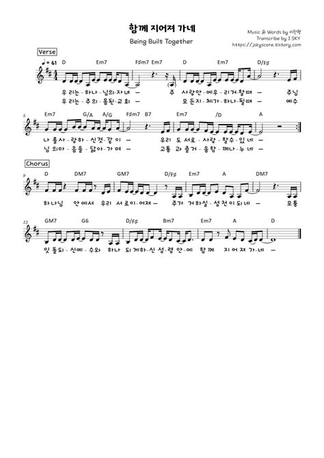 🎼 함께 지어져 가네 팀룩워십 D E F G A 🎨 Png 이미지 파일 📃 Pdf 파일 🌿 🎧 더 많은 악보가 제작될 수