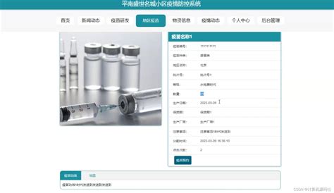 项目实战Python基于Django的社区疫情防控与疫苗接种系统 基于python实现疫情医疗信息管理系统 CSDN博客