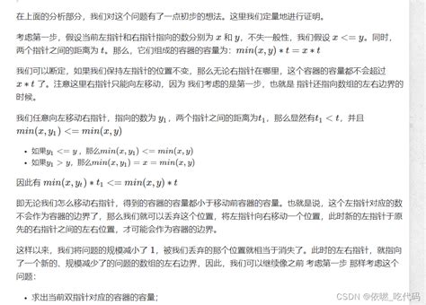 Leetcode11：盛最多水的容器 Java实现贪心算法最大盛水java Csdn博客