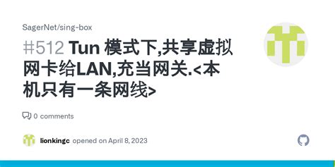 Tun 模式下共享虚拟网卡给lan充当网关 · Issue 512 · Sagernetsing Box · Github