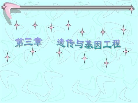 基因的结构 Word文档在线阅读与下载 无忧文档