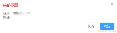 Vue3初学之element Plus Dialog对话框，message组件messagebox组件 Csdn博客