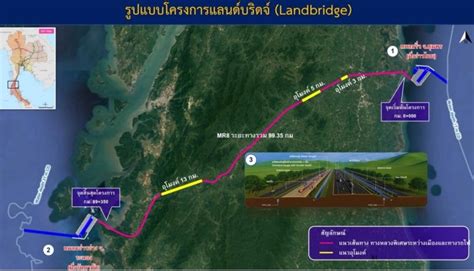 “กำหนดแล้ว เวทีรับฟังครั้งแรก เมกะโปรเจกต์แลนด์บริดจ์ชุมพร ระนอง” 18 ส ค