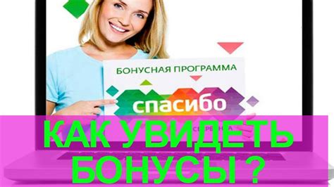 Как посмотреть спасибо от Сбербанка как увидеть бонусы 2017 - YouTube