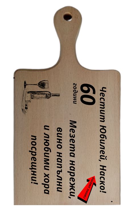 Гравирана дъска Честит Юбилей