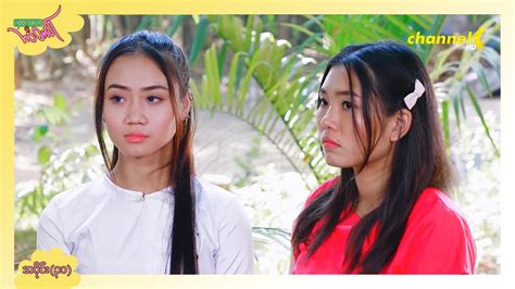 လှတောသားရဲ့ ဘဝဝင်္ကပါ အပိုင်း ၃၁ Youtube