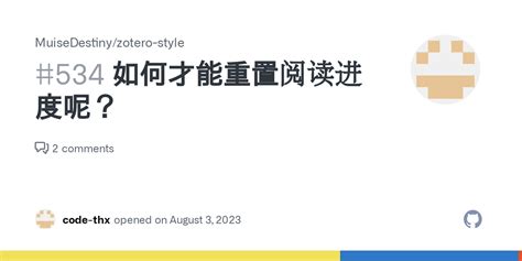 如何才能重置阅读进度呢？ · Issue 534 · Muisedestinyzotero Style · Github