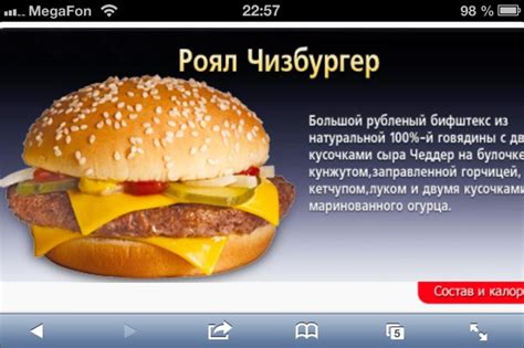 Готовые блюда McDonald’s / Макдоналдс Роял чизбургер - «Объеденье ...
