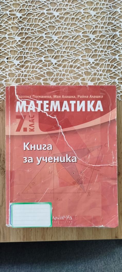 Книга за ученика по математика 7 клас гр Добрич Северен парк • Olxbg