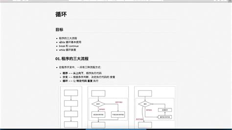 黑马程序员 Python 教程 循环 目标确定 YouTube