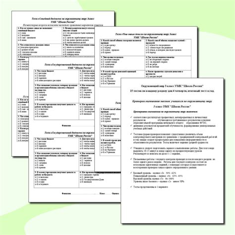 Окружающий мир 3 класс УМК Школа России Тесты для каждого раздела в 4 четверти итоговый тест