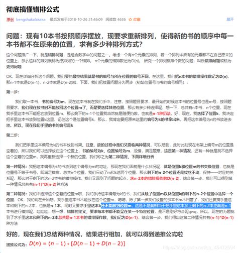 错排公式 若一个排列中所有的元素都不在自己原来的位置上 那么这样的排列就称为原排列的一 csdn博客