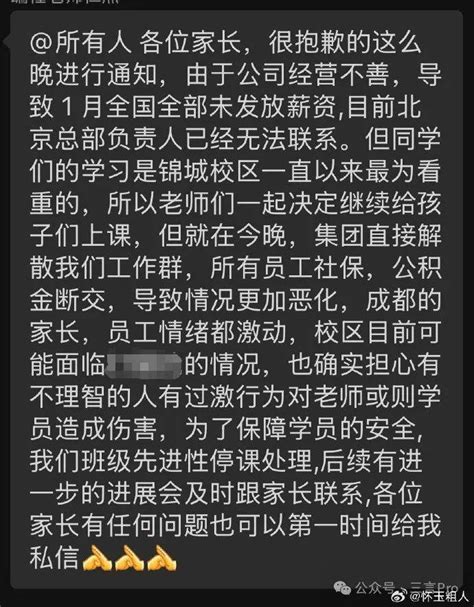 童程童美疑似爆雷：停发工资各区域自负盈亏 退费无力承担 金融快报