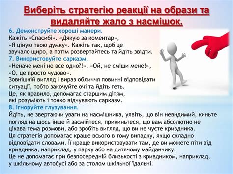 Як справлятися із глузуванням та насмішками