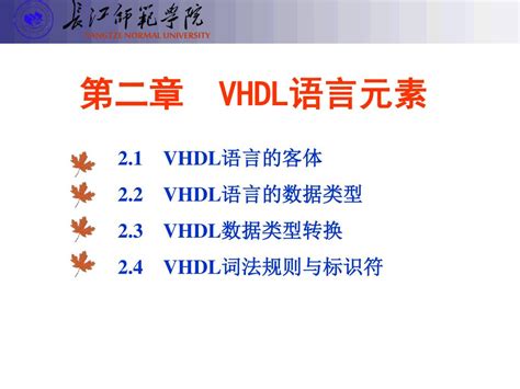 Ppt 第二章 Vhdl 语言元素 Powerpoint Presentation Free Download Id3636787