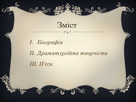 Іван Карпенко Карий Життя і творчість презентация онлайн