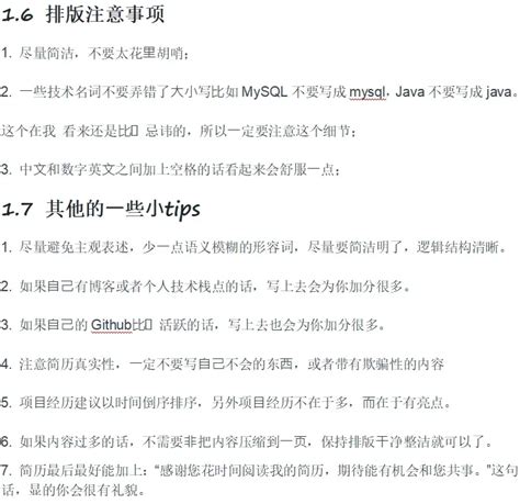 一份优秀的程序员简历应该怎么写？来看看大厂优秀简历吧！ csdn博客