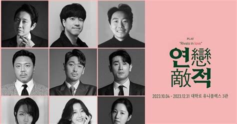 김호연 작가 장편소설 원작 연극 연적 캐스팅 공개