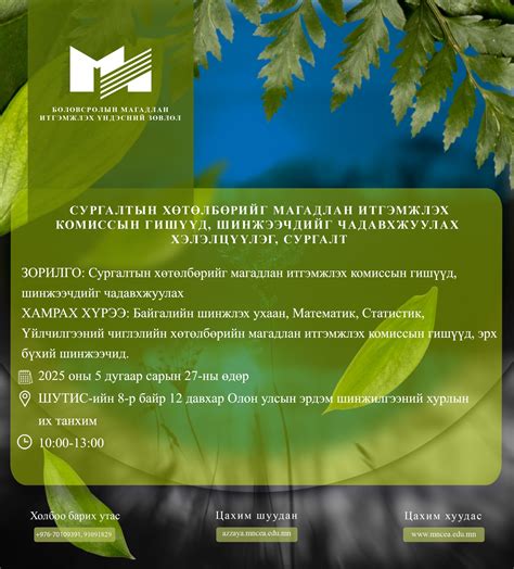 Боловсролы Боловсролын магадлан итгэмжлэх үндэсний зөвлөл