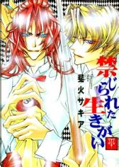 Kinjirareta Ikigai Vymanga