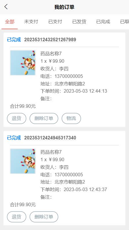 精品php实现的基于微信小程序的寻医问药系统的设计与开发 药品药店购物商城试药微信小程序搭建 Csdn博客