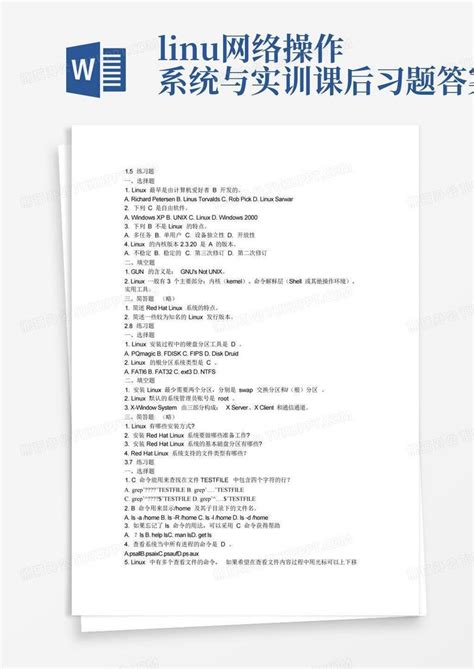 Linux网络操作系统与实训课后习题答案word模板下载编号lookyvkx熊猫办公