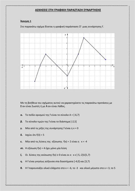 Γραφική παράστα… Free Interactive Worksheets 360821