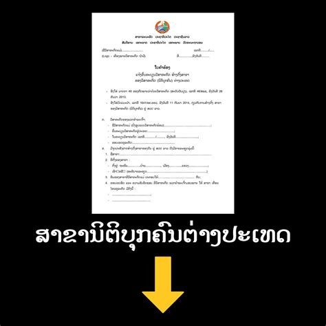 ເອກະສານ ດາວໂຫຼດ 👉 P 2093 ນິຕິບຸກຄົນ ຄົນຕ່າງປະເທດ ທະບຽນວິສາຫະກິດ